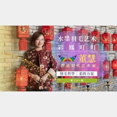 EP 21 Philosophy of feather - The power of softness: Hong Kong ...